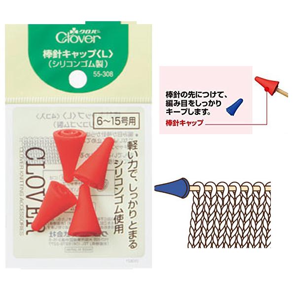 軽い力でしっかりとまります。シリコンゴム使用。　あみ針号数6号〜15号に適応しています。同じタイプに棒針キャップ〈S〉0号〜8号適応タイプがあります。ニットカフェなど場所の移動、ちょっと休憩する時に、軽い力でしっかりとまって安心です。シリコ...