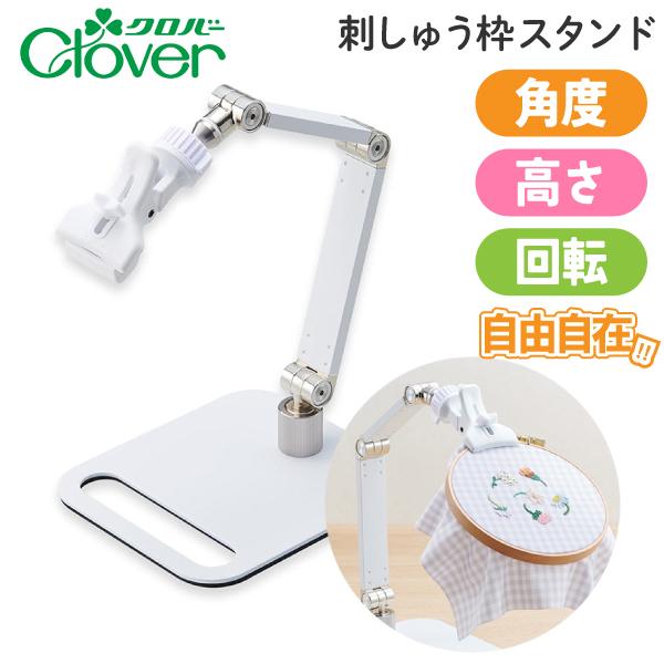 ■サイズ: 土台部分幅14cm×16cm■セット内容: 各パーツ（ベース・クリップ・アーム・六角レンチ）、使い方説明書付角度・高さ・回転が自在！両手が使える卓上タイプの刺しゅう枠スタンドが登場！刺しゅう、ビーズ、プチュール、リュネビル刺しゅ...