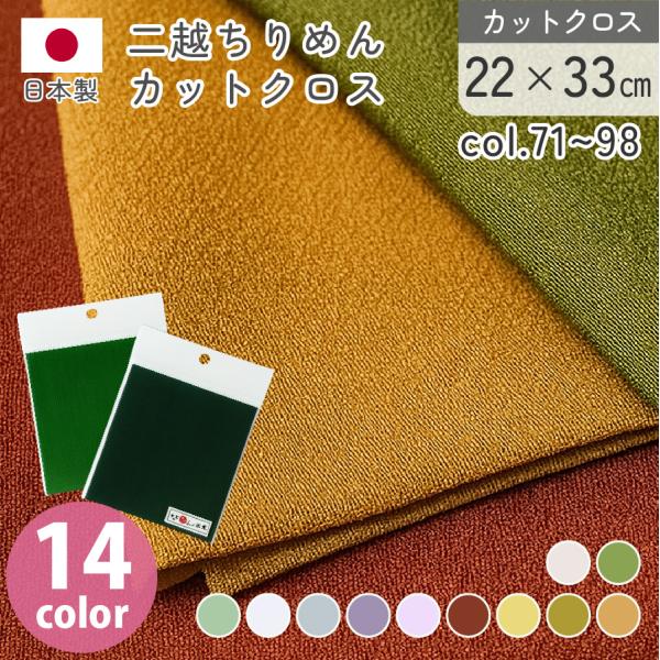 素材: レーヨン 100％ サイズ: 1枚 約23x33cm