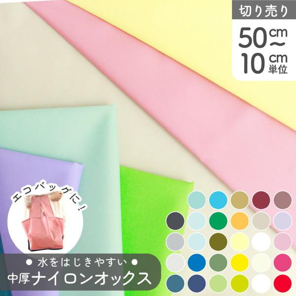 ■サイズ/約117cm巾■素材/ナイロン100%■中厚