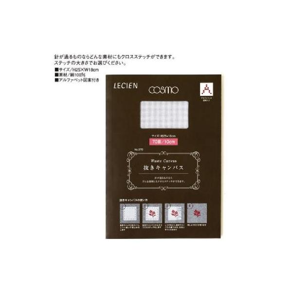 クロスステッチ用抜きキャンバスサイズ：H25xW18cm綿100％アルファベット図案つき
