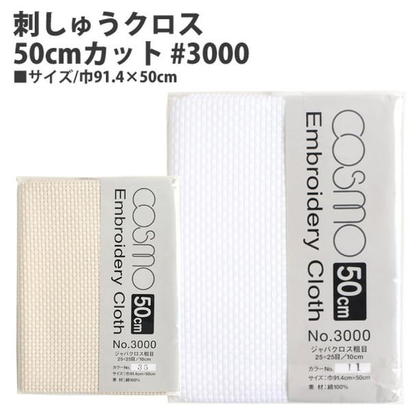■サイズ/巾91.4×50cmジャバクロス粗目25×25目/10cm