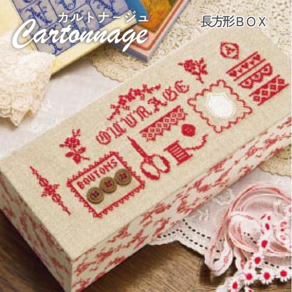 ハンドメイド 手芸 手作り 手づくり 手仕事 手しごと キット 手芸キット インテリア アクセサリー収納 収納ボックス ソーイングボックス