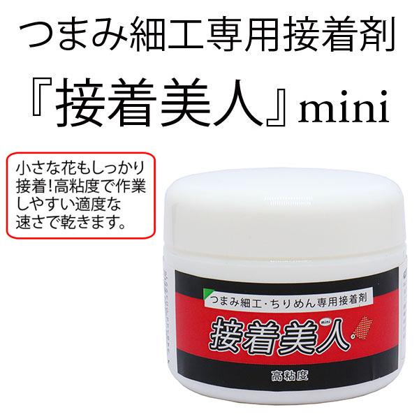 つまみ細工専用接着剤「接着美人」にコンパクトな小容量タイプが仲間入りです。ちりめん細工の細かい作業に最適化した高粘度タイプ。適度な速さで乾き、細かいつまみ細工作業をサポートします。■容量：50g■用途：布（綿・レーヨン・ちりめん）、紙の接着...