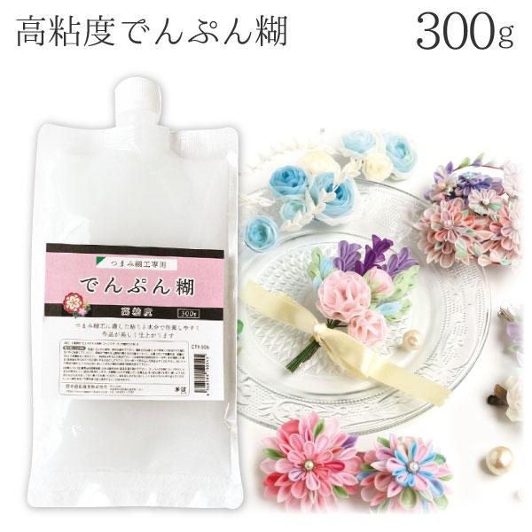 ■容量/300g■1個粘りと濃度にこだわった、羽二重四匁に最適な糊。羽二重生地に吸わせ、成形と接着に使用。