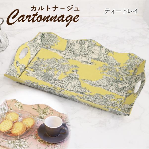 ハンドメイド 手芸 手作り 手づくり 手仕事 手しごと トレイ カフェトレイ アフタヌーンティートレイ 茶盤 トレー