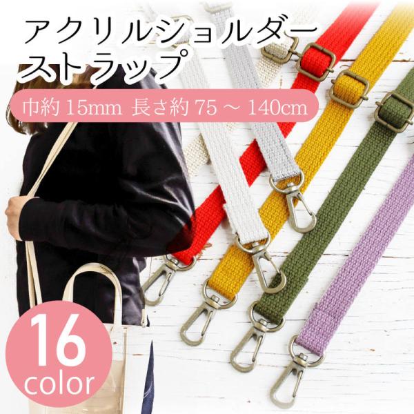 持ち手 ショルダー 方掛け バッグ用資材 スマホショルダー スマホ用ショルダー ポシェット