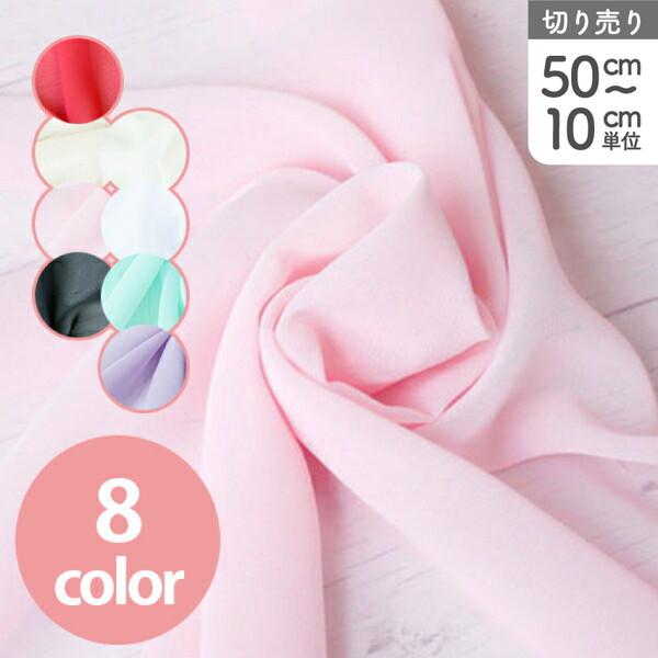 新色2色追加！薄手、手触りのやわらかなシフォン生地。衣装やソーイングにおすすめです。■サイズ:巾約112cm■素材:ポリエステル100%【キーワード】無地 コスモテキスタイル シフォン 服地 衣装 コスプレ 夏向け ブラウス スカート ワン...