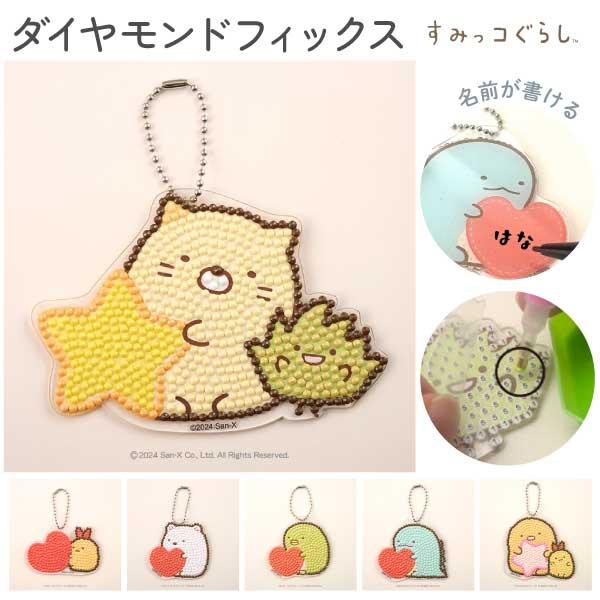 ■サイズ/プレート部分：縦7×横7.7cm■セット内容/・両面絵柄アクリルプレート キーホルダー用チェーン付き（表：ビーズ貼付面/裏：ネームプレート面）・ビーズ　・ビーズチャート　・専用ペン　・ビーズキャッチ用ゲル　・専用トレー■材質/アク...