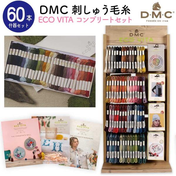 DMC新商品 オーガニック刺しゅう糸「ECO VITA」のほか、見本帳や図案書籍、 刺しゅう用生地などがついてくる豪華什器セット登場！ ※限定10セットのため無くなり次第終了。 セット内容： 　・什器 W44×H90×D30cm 　・ECO...