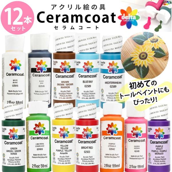 プロも愛用、Made in USAの高品質アクリル絵具。ペインティングクラフトでは最もポピュラーなアクリル絵の具。発色・定着力ともすぐれ、色も豊富です。 「セラムコート」は、アメリカの Delta Creative 社が提供する 水性アクリ...