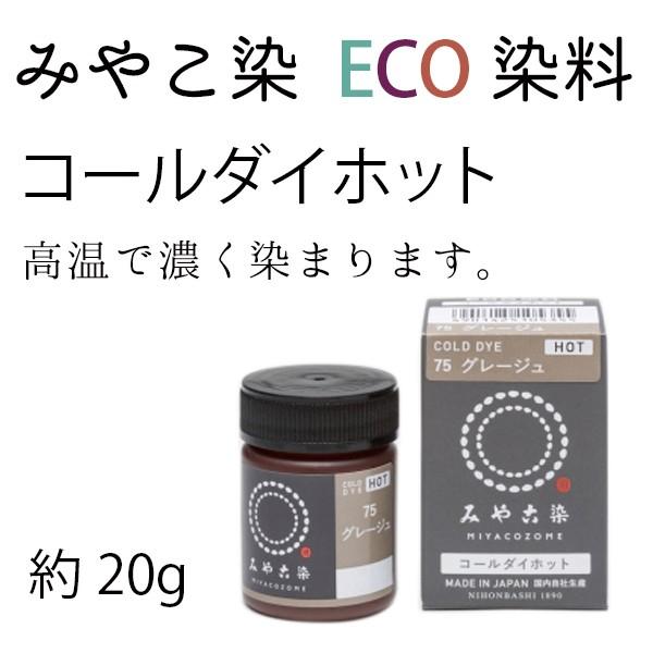 ■サイズ: 約20g ポリ瓶入肌荒れや湿疹など(人体への影響)がなく有害指定化学物質を含まない、人と環境にやさしいECO染料です。綿・麻・レーヨンから絹、ウール・ナイロンやアセテートまで(85℃以上)で染まります。■1瓶で約250gの白生地...