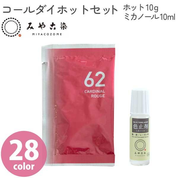 ・少容量の使い切りタイプ・色数は 20g 入りと同様の各28色展開・1包で約125g の生地が染色可能・少量の染色や複数の色を使いたい時テスト染色で色を確認したい時などに便利粉体染料 / 袋入り (10g) 染め方 ( パッケージ 上部 Q...