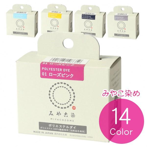 ポリエステル繊維専用の染料です。1瓶で約250gの白生地(ブラウス約2枚)が加熱染色で濃色に染められます。旧タイプの物から生まれ変わって、染めやすくなりました。従来行っていたソーピング剤は不要です。ソーピング剤(染料を洗い落とす多面の用剤)...