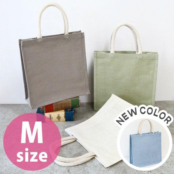 ■本体：約30×30×11cm■持ち手：約2×35cm■容量：約9リットル■素材：植物繊維(ジュート)他■裏生地ポリプロピレン加工エコでおしゃれな暮らしに寄り添う、使いやすいサイズ感のジュートバッグが期間限定カラーが登場！ナチュラルホワイト...