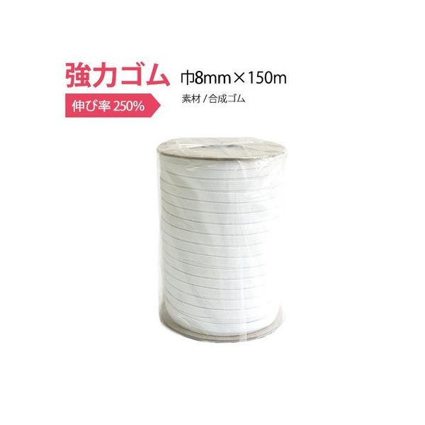 特に耐候性の良い太番手の合成ゴムを使用。パワーがあり、伸びが良く、洗濯にも丈夫。いろいろな衣料に使えます。■素材/ゴム、天然ゴム■巾8mm×150m※製品の特性上、一続きにならず分かれた状態になる場合がございます。長めにお入れさせて頂いてお...