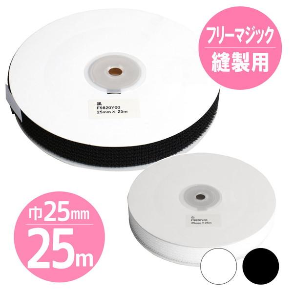 マジックテープのオスメス関係なく、両方の役目を果たすフリーマジック。オスとメスを気にしないでよいので、とても便利です。縫製用タイプになります。※長尺のため稀につなぎ目がございますので予めご了承ください。機能は損ないません。※お取り寄商品にな...