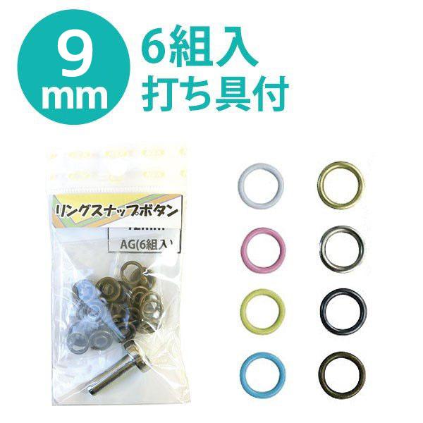サイズ: 外径10mm 内径9mm素材: 金属ベビー服、パジャマ、袋物製作などに最適です。打ち具またはプライヤーを利用して取り付けます。カラー・デザインが豊富なホック釦。