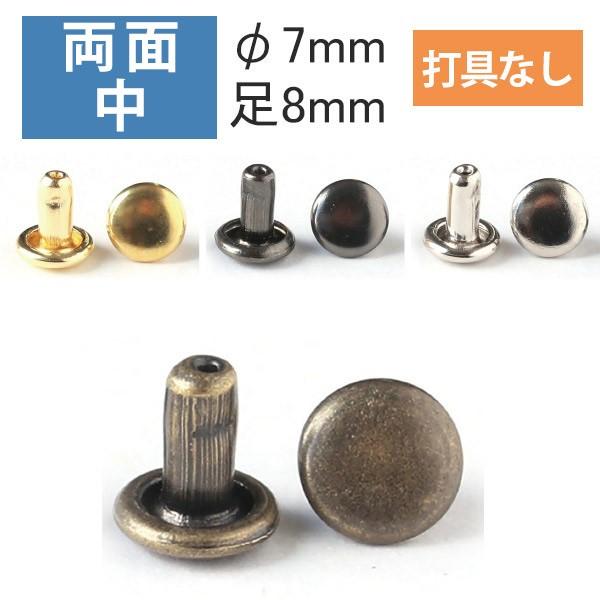 ■サイズ： 頭径Ф7x足の長さ8mm素材: 真鍮接着剤以上の強度が必要となる部分の結合に使うカシメ鋲です。主にデザイン上存在する表面のリベットとして多く使用されています。