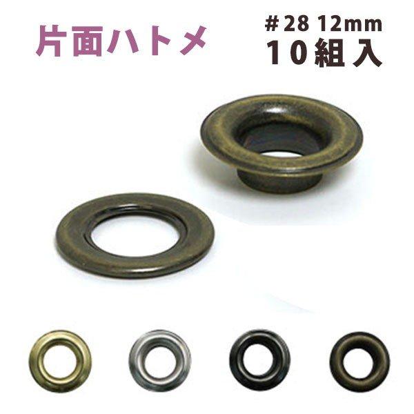 サイズ：#28 穴径12mm素材：金属