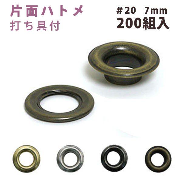 サイズ: #20 穴径約7mm素材: 金属靴や書類とじなど、衣料用全般、袋物、ベルト、帽子、文房具など場広くご使用できます。ひもなどを通すための環状の金具。