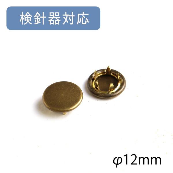 ■サイズ/φ12mm ■入数/100個入り ■色/アンティークゴールド スナップには、キャップ、上型、下型、ツメの4つのパーツが必要になります。 ※専用の打ち具が必要です。