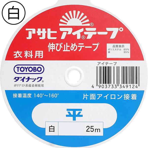 ■素材: ポリエステル65％　綿35％接着芯をテープ状にした伸縮性のない接着テープです。生地に負荷がかかりやすい部分の強度を保つために、生地の直線部分の伸びすぎ防止に。伸び止めとして、アイロン接着して使用します。接着後の仕上がりがソフトで風...