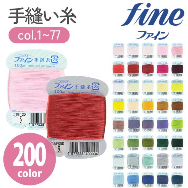 合繊きもの（シルックきものなど）の仕立て、各種衣料用布地の手縫い（まつり）部分に最適です。■40番　100m巻　和洋裁・手芸用■素材/ポリエステル100%絹針6〜9号、メリケン針4〜9号てぬい 洋輔 和裁 洋裁 パッチワーク 糸 手縫い糸 ...