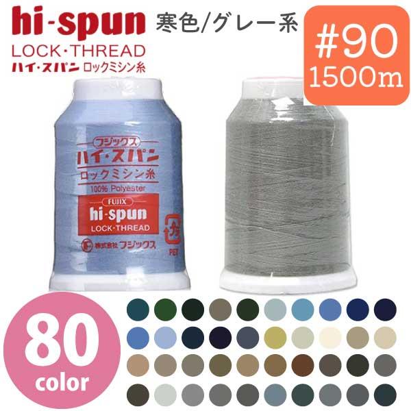 ロックミシン糸快適な縫い調子と均整な縫い上がりを得られる高機能縫い糸です。裁断ほつれ止めを目的とした「縁かがり」、縫い代の始末をかねた「飾り縫い」布地と布地との「縫い合わせ」などに用います。ニットなど、伸縮性のある生地や、巻きかがりの場合は...