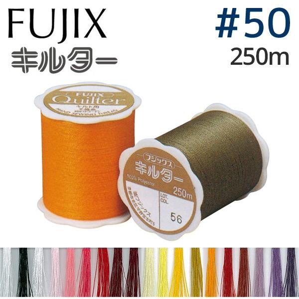 キルティング専用の右撚り手縫い糸です。樹脂加工によって平滑性があり、摩擦に強いので美しい縫い目が実現します。パッチワークされた布地、キルトわた、裏布の3層をキルティングするのに便利です。パリっとした糸です。ピースワークには柔らかい糸のキルタ...