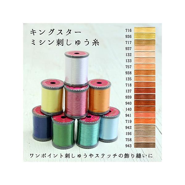 ワンポイント刺しゅうステッチの飾り縫いで、オリジナルにセンスアップ。ソーイングの楽しさが広がります。■50番　250m　ミシン刺繍、飾り縫い■素材/ポリエステル100%ミシン針11〜14号●画像の糸色はモニター等の要因により実物とは色味が異...