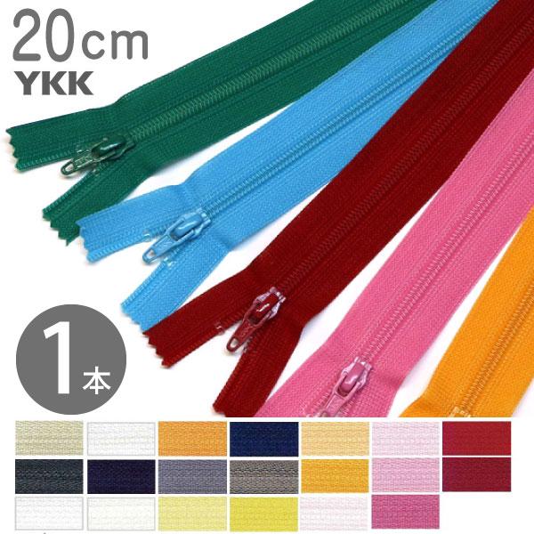 サイズ：20cm　各サイズ67色使用用途の多い基本的なファスナーです。クッションや洋服.ポーチ等幅広くご使用いただけます。※2022.10.18〜下どめ金具は別売りになりますタオルポーチ材料