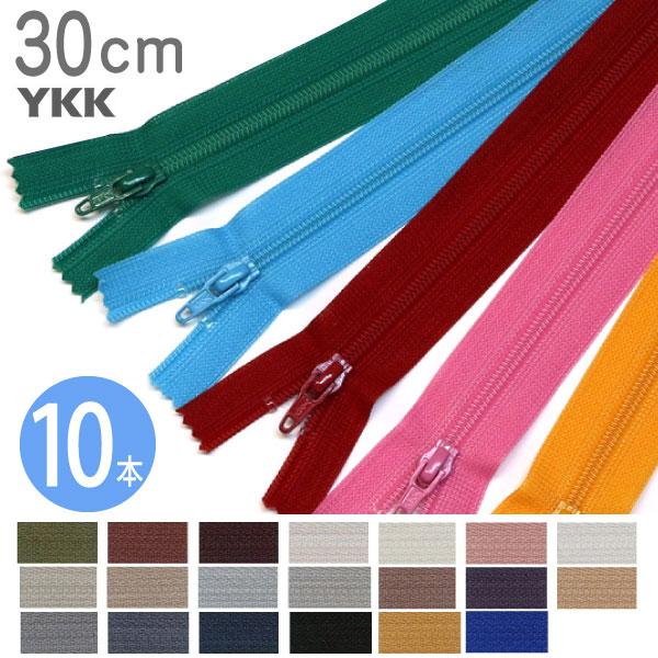 お徳用10本セット！<BR>サイズ：30cm　各サイズ67色<BR><BR>使用用途の多い基本的なファスナーです。<BR>クッションや洋服.ポーチ等幅広くご使用いただけます。※調整金具は付きま...