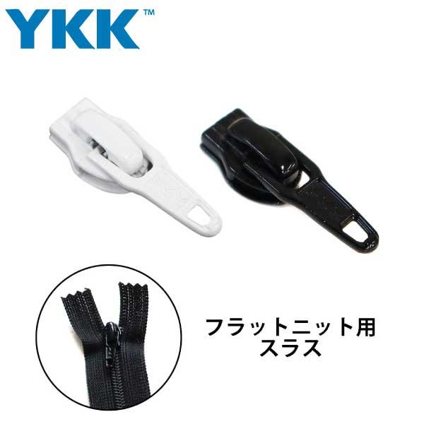 ■カラー：ブラック・ホワイト■10個セット■サイズ：W8×全長約22mm　引手約W5×16mm■原産国：日本■素材：亜鉛合金ファスナー ジッパー YKK フラットニット
