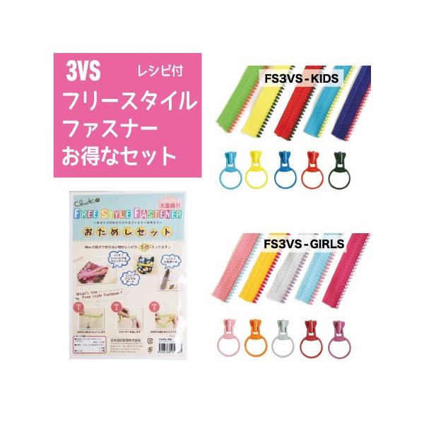 ■セット内容　・3ビスファスナー40cm×5本　・3ビスリングスライダー×5個　・レシピ2枚こちらのファスナーはチェ-ン部分を2本を組み合わせて1本のファスナー。1袋1.2ｍで同色で作成する場合、作成可能なファスナーの長さは60ｃｍでございます。