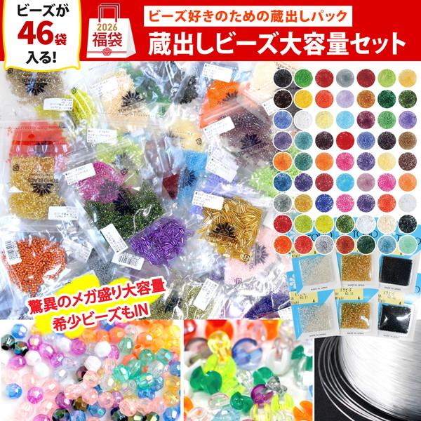 【発売日：2025年12月09日】手芸 福袋 ハンドメイド 材料 セット 手芸 材料 まとめ買い 創作 キット 手作り まとめ買い  ハンドメイド素材 材料 まとめ買い 制作素材