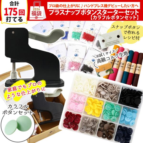 【発売日：2025年12月09日】手芸 福袋 ハンドメイド 材料 セット 手芸 材料 まとめ買い 創作 キット 手作り まとめ買い