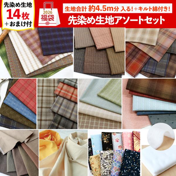 【発売日：2025年12月09日】手芸 福袋 ハンドメイド 材料 セット 手芸 材料 まとめ買い 創作 キット 手作り まとめ買い