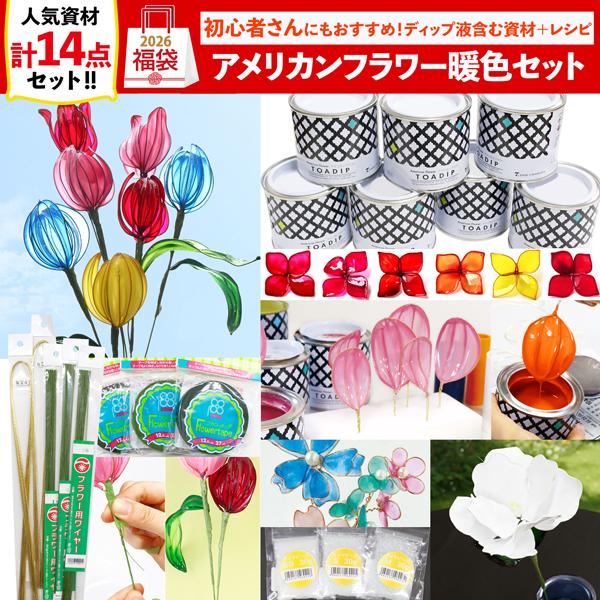 【発売日：2025年12月27日】手芸 福袋 ハンドメイド 材料 セット 手芸 材料 まとめ買い 創作 キット 手作り まとめ買い