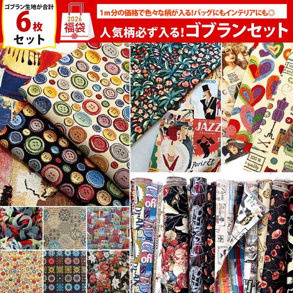 【発売日：2025年12月09日】手芸 福袋 ハンドメイド 材料 セット 手芸 材料 まとめ買い 創作 キット 手作り まとめ買い