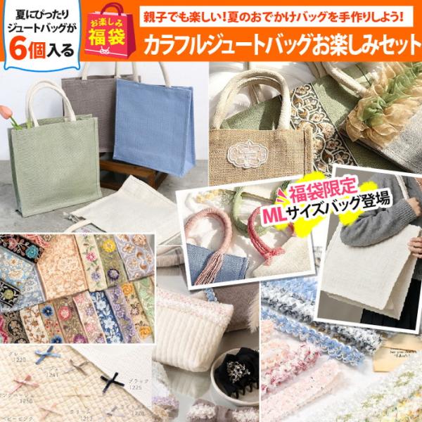 トート 鉢カバー 収納袋 ワッペン 刺繍 タッセル チャーム 推し活 夏休み 工作 DIY ナチュラル インテリア 作家向け 作品販売 ギフト 爆買