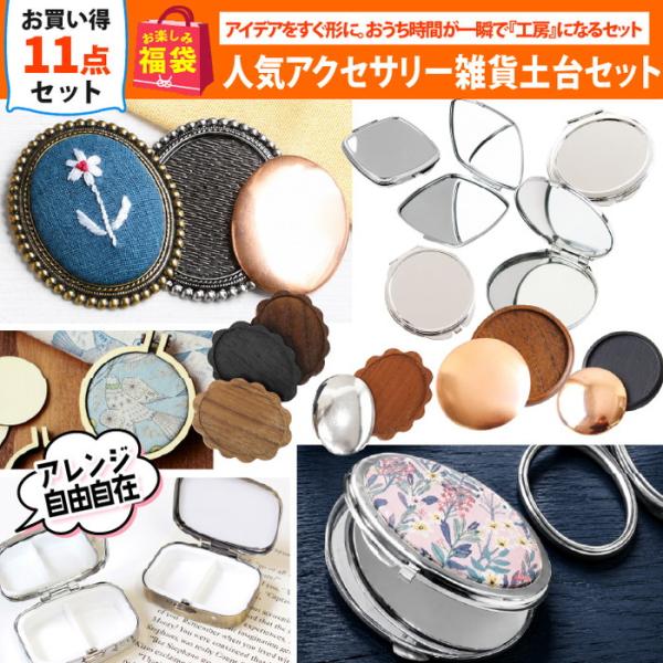 ヘアクリップ ブローチ キーホルダー ストラップ チャーム レジン 推し活 ワークショップ DIY オリジナルグッズ 作家向け 作品販売 工作