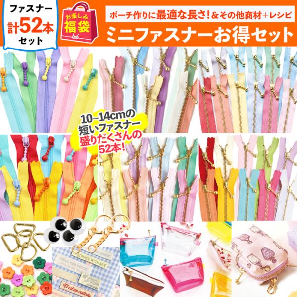 小銭入れ ペンケース ドール服 ぬい服 推しぬい 移動ポケット 入園入学 通園通学 ジッパー 交換用 作家向け 作品販売 資材まとめ買い 家庭常備