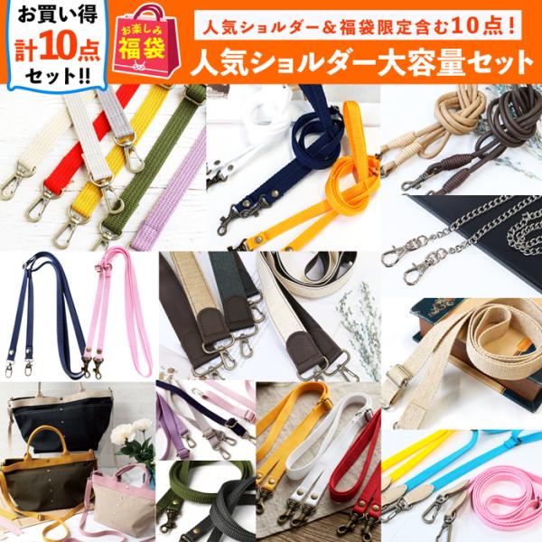サコッシュ スマホポーチ ポシェット 斜め掛け 交換用 修理 DIY 推し色 金具 アクセサリー 作家向け 作品販売 資材まとめ買い 家庭常備