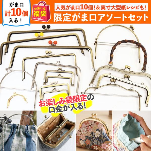 小銭入れ 印鑑ケース メガネケース ペンケース コスメケース 和雑貨 レトロ 補修 交換用 フレーム 作家向け 作品販売 資材まとめ買い 家庭常備 通販 爆買