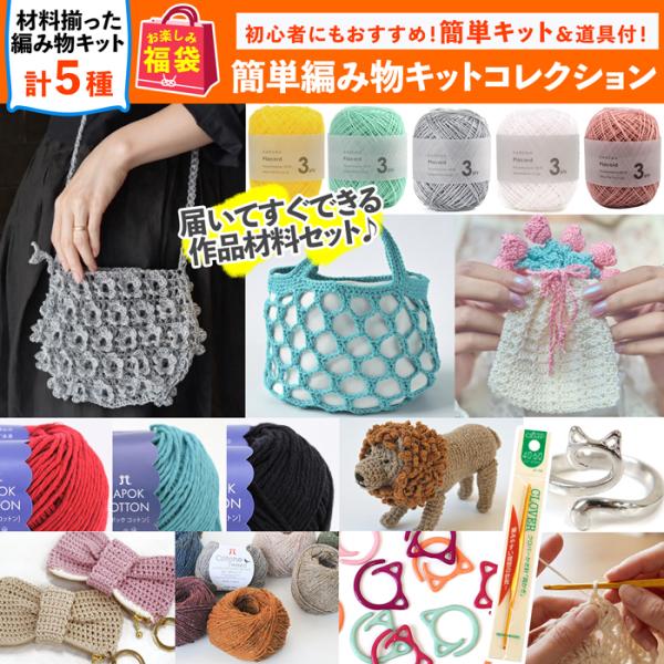 かぎ針 棒針 ニット小物 マフラー 帽子 コースター 入門 練習 趣味 プレゼント DIY 作家向け 作品販売 資材まとめ買い 贈り物 趣味時間 通販 爆買