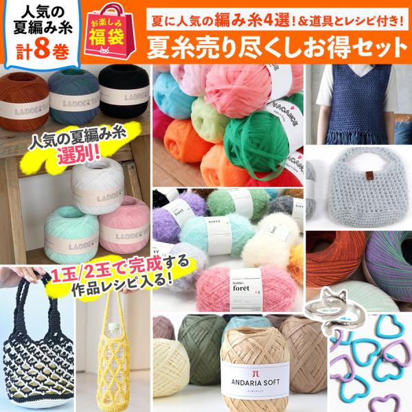 かぎ針 棒針 クロッシェ マフラー 帽子 コースター 人形小物 プレゼント 趣味 作家向け 作品販売 資材まとめ買い 贈り物 教室教材 通販