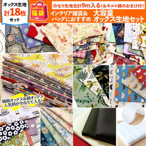 キャンバス オックス ジャカード はぎれ トート 椅子張り カバーリング タペストリー 入園入学 作家向け 作品販売 資材まとめ買い 服飾資材 爆買