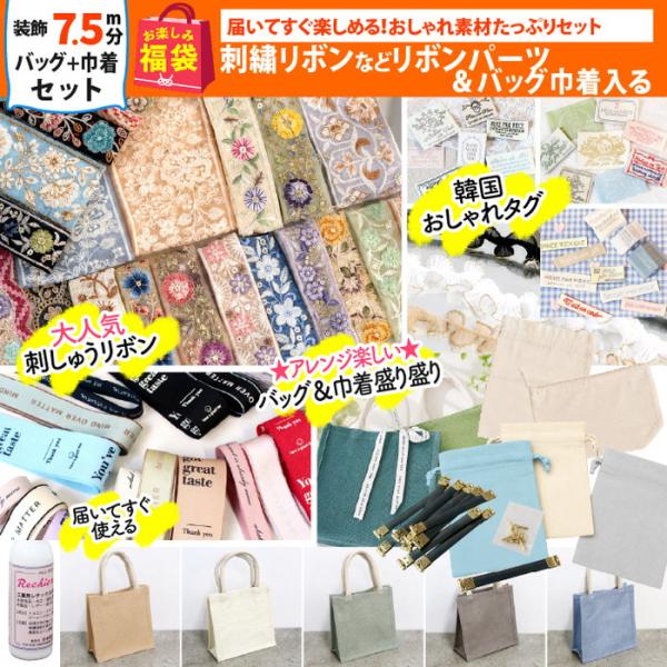 応援グッズ 推し色 ワッペン リボン チャーム タッセル スパンコール 刺繍 ワークショップ DIY 作家向け 作品販売 資材まとめ買い 贈り物 趣味 爆買