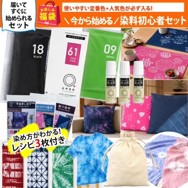 タイダイ 草木染め 色替え リカラー Tシャツ スニーカー 帽子 ワークショップ 夏休み 自由研究 DIY 作家向け 作品販売 資材まとめ買い 贈り物 趣味 通販 爆買